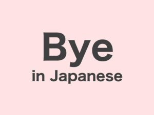 How to say "Bye" Like a Native Japanese Speaker: Mastering Goodbyes in Japanese! | Japanese with ...