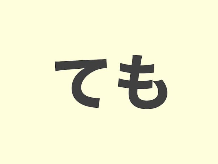 【JLPT N5 grammar】どんなに・いくら〜ても, もし〜としても | Meanings and Examples ...
