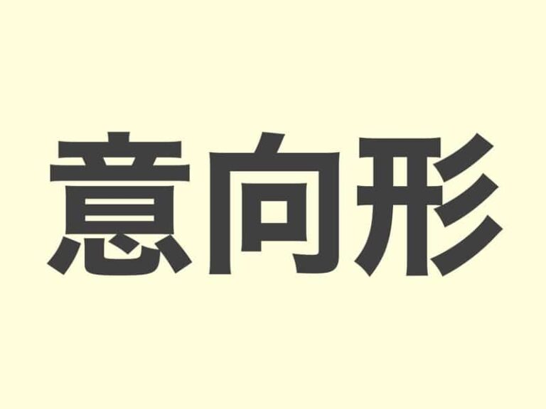 Mastering the Volitional Form in Japanese: A Comprehensive Guide ...