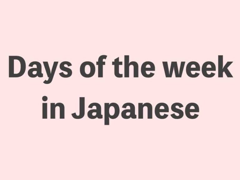 Learn the Days of the Week in Japanese: 曜日（ようび） | Japanese with Kanako