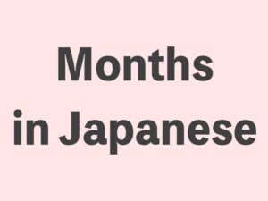 Learn the Months of the Year in Japanese: Vocabulary and Usage ...