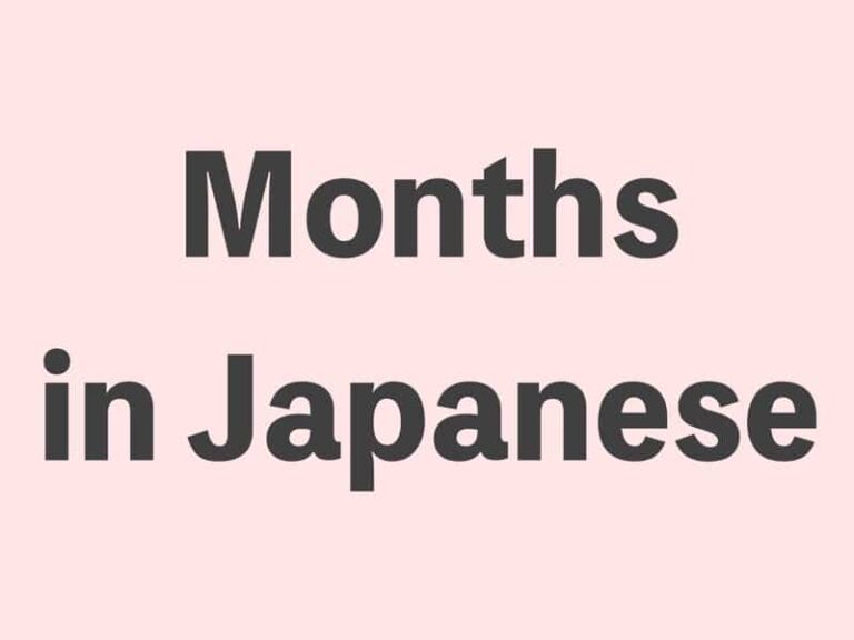 Learn the Months of the Year in Japanese: Vocabulary and Usage ...