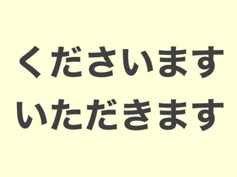 【JLPT N4 grammar】くださいます・いただきます | Meanings and Examples | Japanese ...
